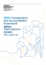 WEPs Guidance | WEPs