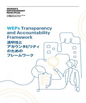 WEPs Transparency and Accountability Framework | WEPs